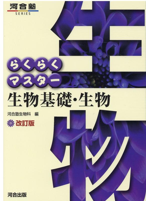 ◆◆◆非常にきれいな状態です。中古商品のため使用感等ある場合がございますが、品質には十分注意して発送いたします。 【毎日発送】 商品状態 著者名 河合塾生物科 出版社名 河合出版 発売日 2020年7月20日 ISBN 9784777223305
