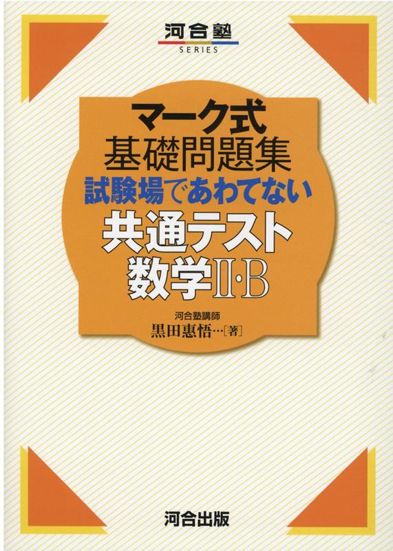 ◆◆◆歪みがあります。小口に日焼け、汚れ、傷みがあります。中古ですので多少の使用感がありますが、品質には十分に注意して販売しております。迅速・丁寧な発送を心がけております。【毎日発送】 商品状態 著者名 黒田惠悟 出版社名 河合出版 発売日...