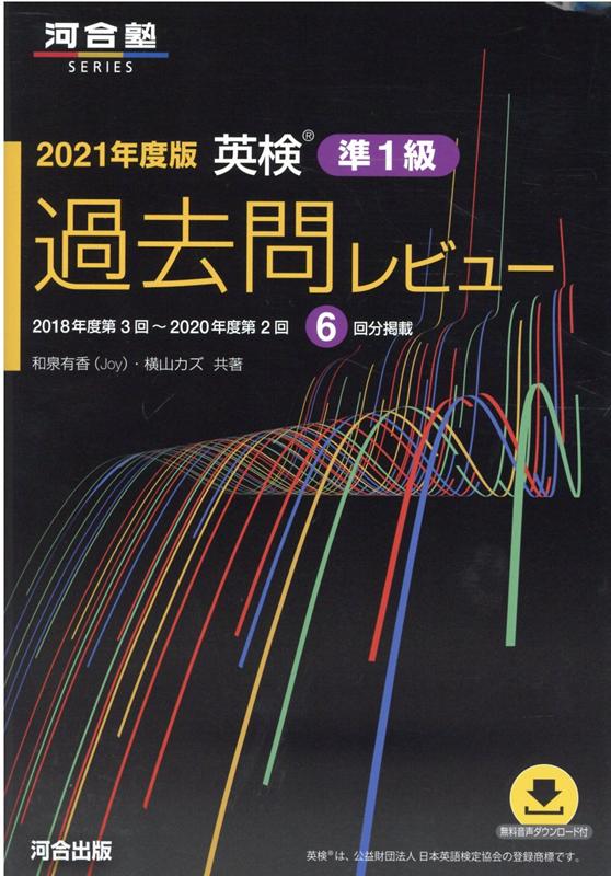 ◆◆◆おおむね良好な状態です。中古商品のため使用感等ある場合がございますが、品質には十分注意して発送いたします。 【毎日発送】 商品状態 著者名 和泉有香、横山カズ 出版社名 河合出版 発売日 2021年3月20日 ISBN 9784777...