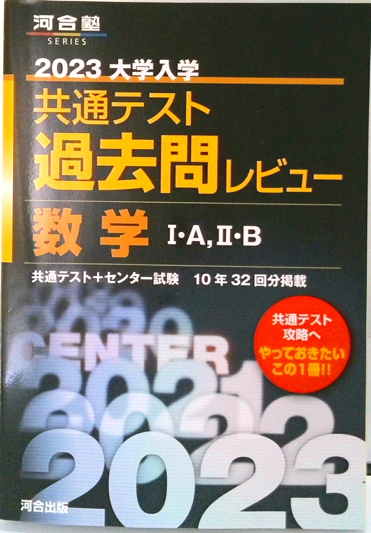 ◆◆◆書き込みがあります。中古ですので多少の使用感がありますが、品質には十分に注意して販売しております。迅速・丁寧な発送を心がけております。【毎日発送】 商品状態 著者名 河合出版編集部 出版社名 河合出版 発売日 2022年5月20日 I...