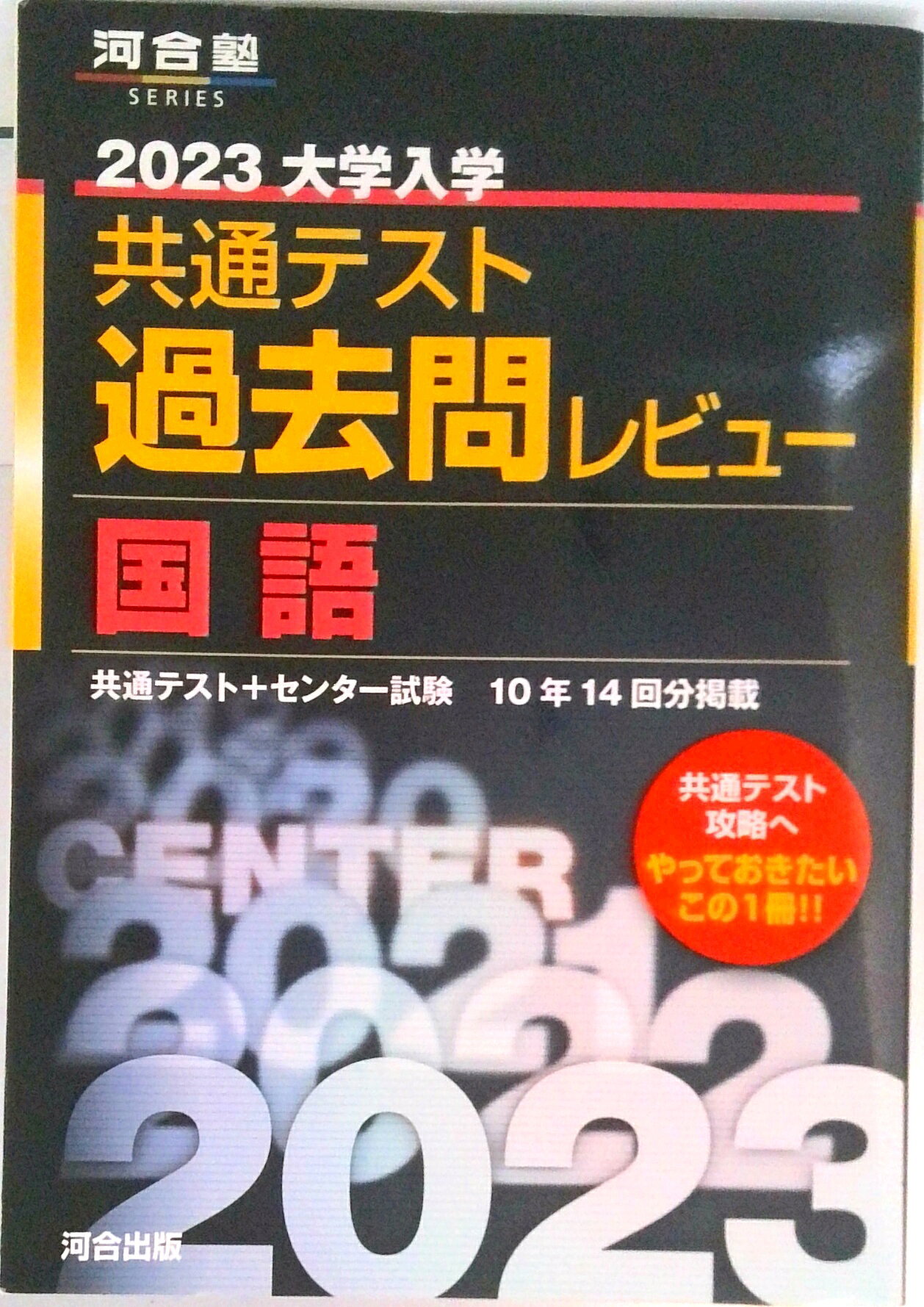 ◆◆◆おおむね良好な状態です。中古商品のため使用感等ある場合がございますが、品質には十分注意して発送いたします。 【毎日発送】 商品状態 著者名 河合出版編集部 出版社名 河合出版 発売日 2022年5月20日 ISBN 978477722...