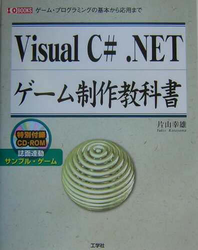 ◆◆◆ディスク有。非常にきれいな状態です。中古商品のため使用感等ある場合がございますが、品質には十分注意して発送いたします。 【毎日発送】 商品状態 著者名 片山幸雄 出版社名 工学社 発売日 2004年02月 ISBN 978477751...