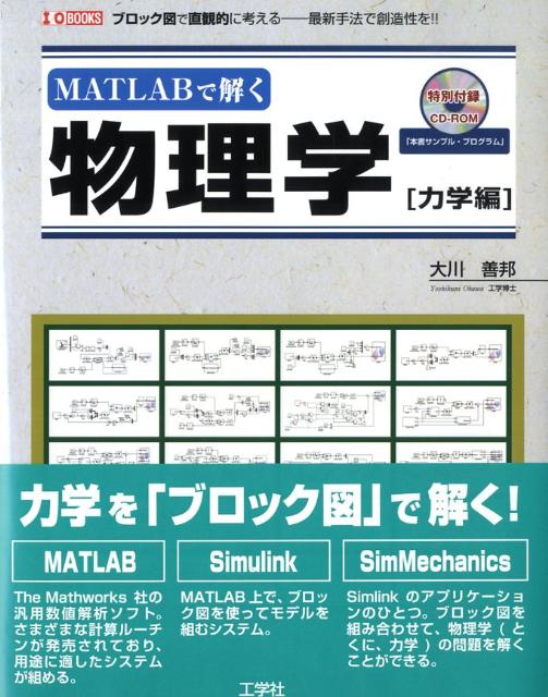 ◆◆◆全体的に日焼け、汚れがあります。付属品がありません。中古ですので多少の使用感がありますが、品質には十分に注意して販売しております。迅速・丁寧な発送を心がけております。【毎日発送】 商品状態 著者名 大川善邦 出版社名 工学社 発売日 ...