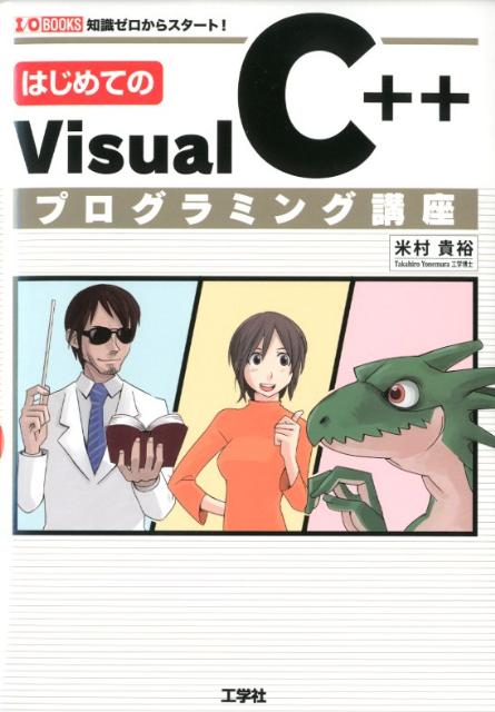 ◆◆◆非常にきれいな状態です。中古商品のため使用感等ある場合がございますが、品質には十分注意して発送いたします。 【毎日発送】 商品状態 著者名 米村貴裕 出版社名 工学社 発売日 2012年02月 ISBN 9784777516643