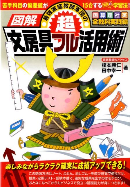 ◆◆◆おおむね良好な状態です。中古商品のため使用感等ある場合がございますが、品質には十分注意して発送いたします。 【毎日発送】 商品状態 著者名 榎本勝仁、田中幸一 出版社名 辰巳出版 発売日 2009年06月 ISBN 978477780...