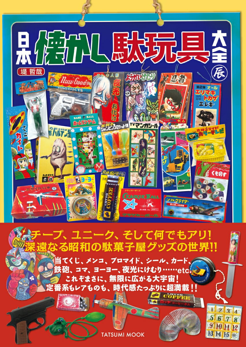 ◆◆◆非常にきれいな状態です。中古商品のため使用感等ある場合がございますが、品質には十分注意して発送いたします。 【毎日発送】 商品状態 著者名 堤哲哉 出版社名 辰巳出版 発売日 2019年4月30日 ISBN 9784777822799