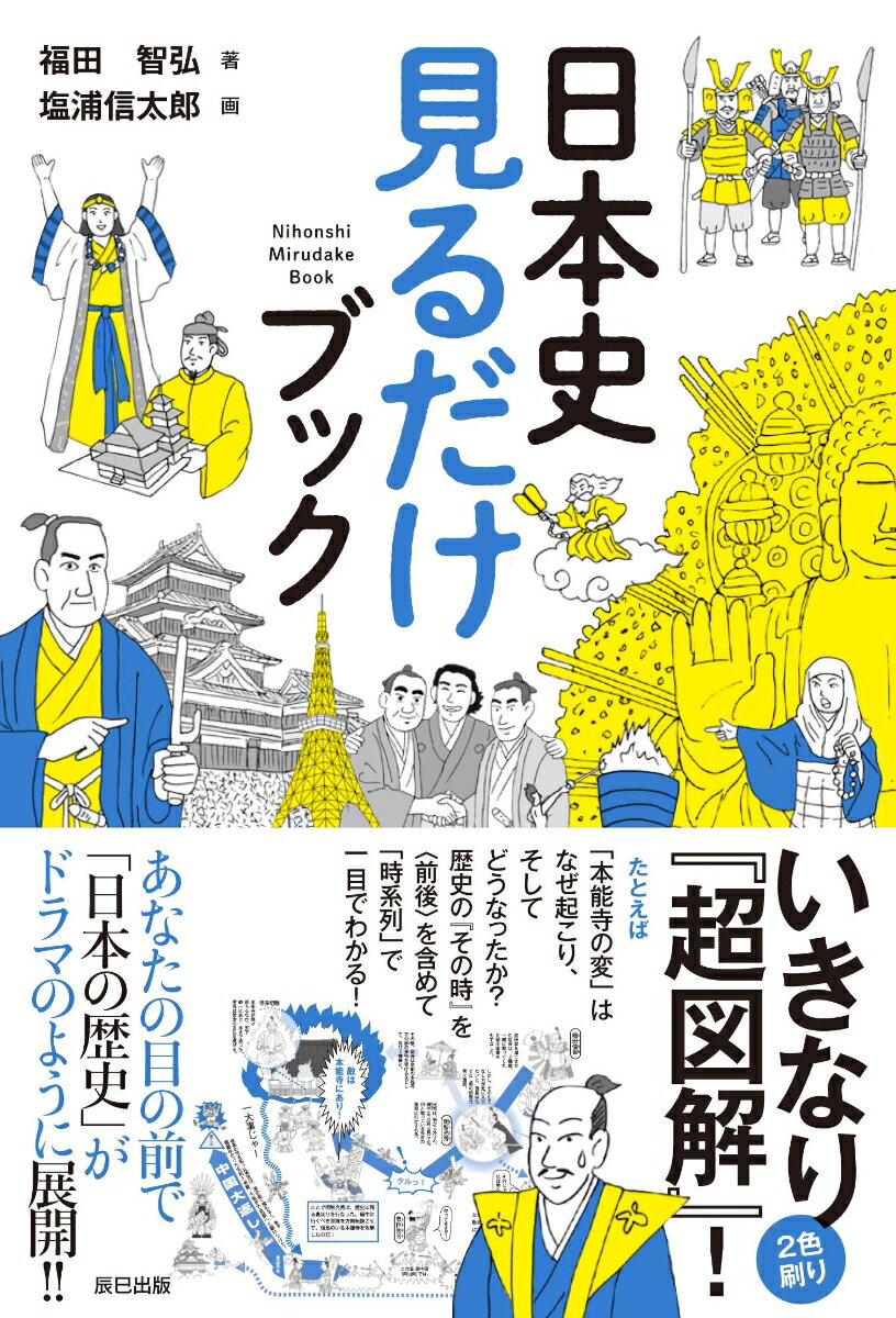 ◆◆◆おおむね良好な状態です。中古商品のため使用感等ある場合がございますが、品質には十分注意して発送いたします。 【毎日発送】 商品状態 著者名 福田智弘、塩浦信太郎 出版社名 辰巳出版 発売日 2021年4月20日 ISBN 978477...