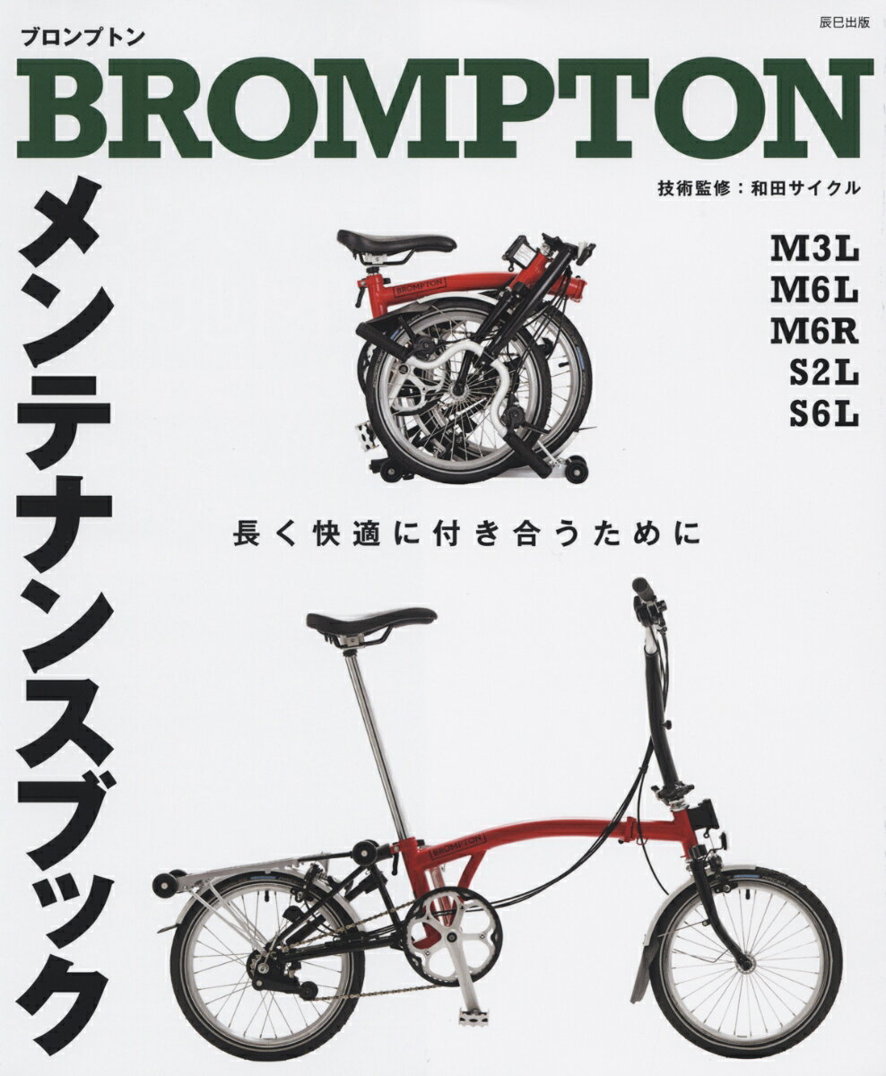 ◆◆◆非常にきれいな状態です。中古商品のため使用感等ある場合がございますが、品質には十分注意して発送いたします。 【毎日発送】 商品状態 著者名 『自転車日和』編集部 出版社名 辰巳出版 発売日 2020年8月5日 ISBN 9784777...
