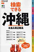 ◆◆◆角折れ、書き込みがあります。全体的に使用感があります。中古ですので多少の使用感がありますが、品質には十分に注意して販売しております。迅速・丁寧な発送を心がけております。【毎日発送】 商品状態 著者名 出版社名 沖縄スタイル 発売日 2...