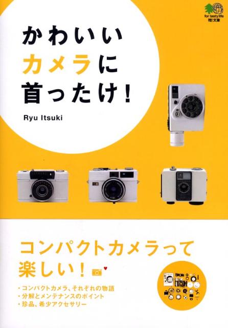 ◆◆◆カバーに日焼けがあります。中古ですので多少の使用感がありますが、品質には十分に注意して販売しております。迅速・丁寧な発送を心がけております。【毎日発送】 商品状態 著者名 Ryu　Itsuki 出版社名 〓出版社 発売日 2008年1...