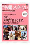◆◆◆おおむね良好な状態です。中古商品のため使用感等ある場合がございますが、品質には十分注意して発送いたします。 【毎日発送】 商品状態 著者名 著:沖縄スタイル編集部,編集:沖縄スタイル編集部 出版社名 沖縄スタイル 発売日 2009年0...