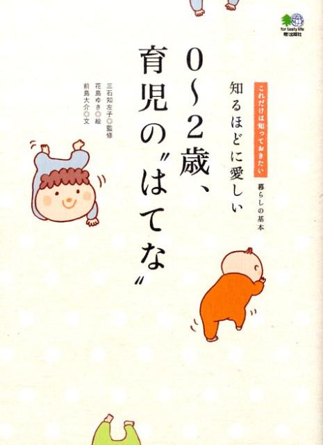 ◆◆◆おおむね良好な状態です。中古商品のため使用感等ある場合がございますが、品質には十分注意して発送いたします。 【毎日発送】 商品状態 著者名 花島ユキ、前島大介 出版社名 〓出版社 発売日 2009年01月 ISBN 978477791...