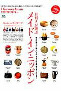 ◆◆◆非常にきれいな状態です。中古商品のため使用感等ある場合がございますが、品質には十分注意して発送いたします。 【毎日発送】 商品状態 著者名 編集:ディスカバージャパン編集部 出版社名 〓出版社 発売日 2013年12月11日 ISBN...
