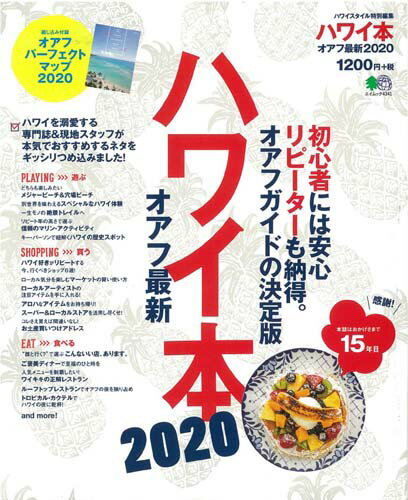 ◆◆◆おおむね良好な状態です。中古商品のため使用感等ある場合がございますが、品質には十分注意して発送いたします。 【毎日発送】 商品状態 著者名 編集:ハワイスタイル編集部 出版社名 〓出版社 発売日 2019年4月23日 ISBN 978...