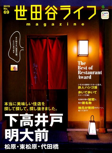 ◆◆◆おおむね良好な状態です。中古商品のため使用感等ある場合がございますが、品質には十分注意して発送いたします。 【毎日発送】 商品状態 著者名 編集:世田谷ライフマガジン編集部 出版社名 〓出版社 発売日 2019年4月26日 ISBN ...