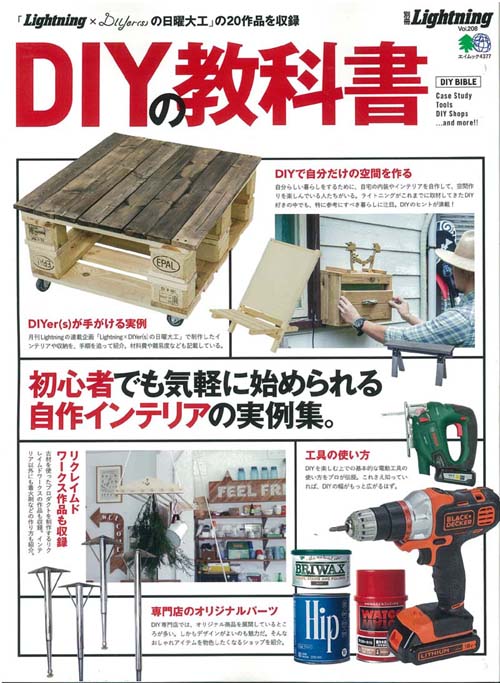 ◆◆◆非常にきれいな状態です。中古商品のため使用感等ある場合がございますが、品質には十分注意して発送いたします。 【毎日発送】 商品状態 著者名 監修:DIYers,編集:ライトニング編集部 出版社名 〓出版社 発売日 2019年6月17日...