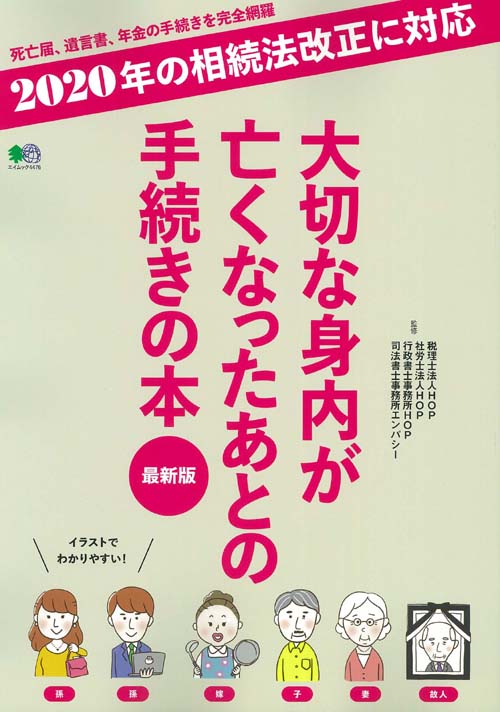 ◆◆◆おおむね良好な状態です。中古商品のため使用感等ある場合がございますが、品質には十分注意して発送いたします。 【毎日発送】 商品状態 著者名 著:税理士法人HOP著:社労士法人HOP著:行政書士事務所HOP著:司法書士事務所エンパシー編...