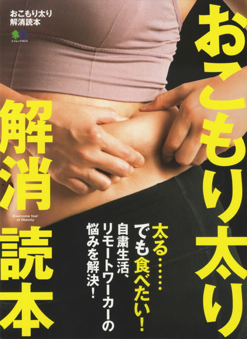 ◆◆◆おおむね良好な状態です。中古商品のため使用感等ある場合がございますが、品質には十分注意して発送いたします。 【毎日発送】 商品状態 著者名 監修:川野 泰周,監修:篠原 絵里佳,監修:比嘉 一雄,編集:エイ出版社編集部 出版社名 〓出...