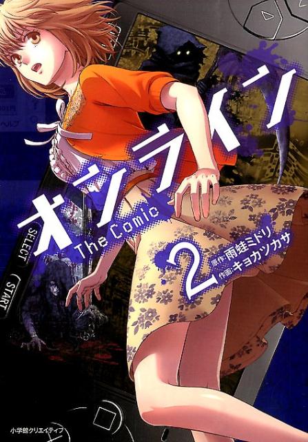 ◆◆◆小口に汚れ、日焼けがあります。中古ですので多少の使用感がありますが、品質には十分に注意して販売しております。迅速・丁寧な発送を心がけております。【毎日発送】 商品状態 著者名 雨蛙ミドリ、キョカツカサ 出版社名 小学館クリエイティブ ...