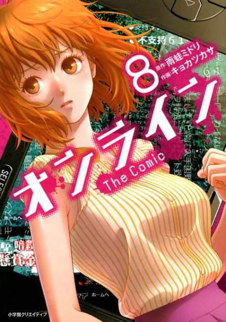 ◆◆◆小口に日焼けがあります。中古ですので多少の使用感がありますが、品質には十分に注意して販売しております。迅速・丁寧な発送を心がけております。【毎日発送】 商品状態 著者名 雨蛙ミドリ、キョカツカサ 出版社名 小学館クリエイティブ 発売日...