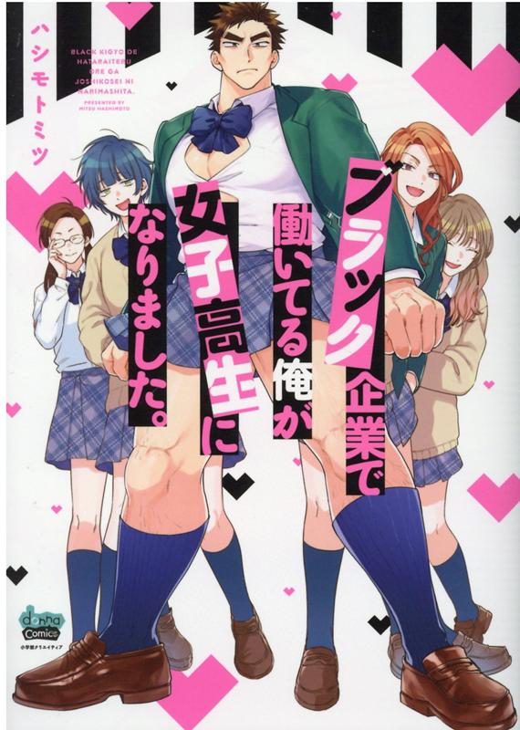 ◆◆◆おおむね良好な状態です。中古商品のため使用感等ある場合がございますが、品質には十分注意して発送いたします。 【毎日発送】 商品状態 著者名 ハシモトミツ 出版社名 小学館クリエイティブ 発売日 2021年2月10日 ISBN 9784...