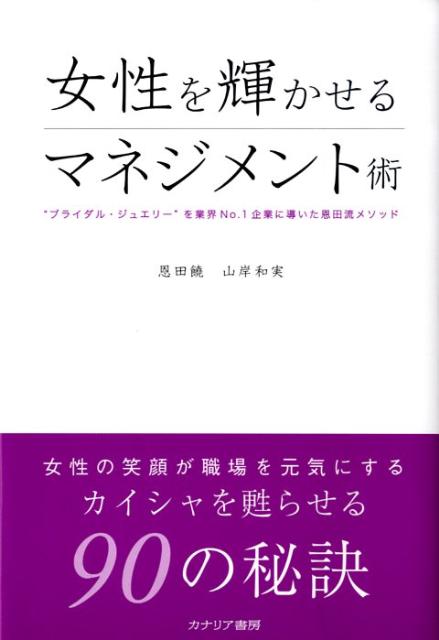 ◆◆◆全体的に日焼けがあります。中古ですので多少の使用感がありますが、品質には十分に注意して販売しております。迅速・丁寧な発送を心がけております。【毎日発送】 商品状態 著者名 恩田饒、山岸和実 出版社名 カナリアコミュニケ−ションズ 発売...