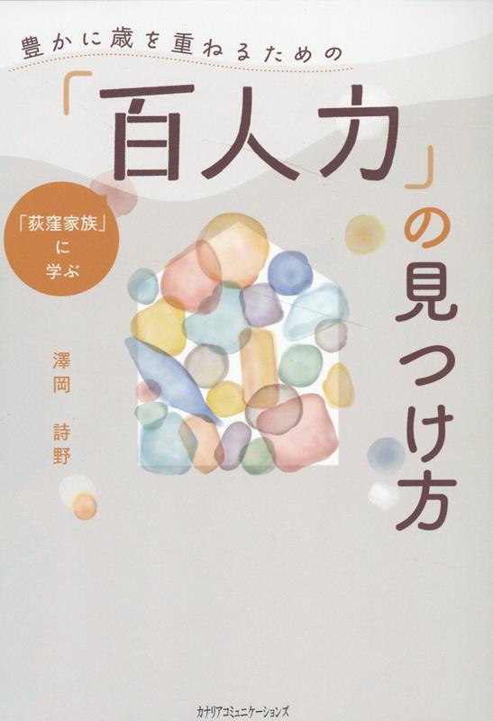 ◆◆◆おおむね良好な状態です。中古商品のため使用感等ある場合がございますが、品質には十分注意して発送いたします。 【毎日発送】 商品状態 著者名 澤岡詩野 出版社名 カナリアコミュニケ−ションズ 発売日 2023年08月25日 ISBN 9...