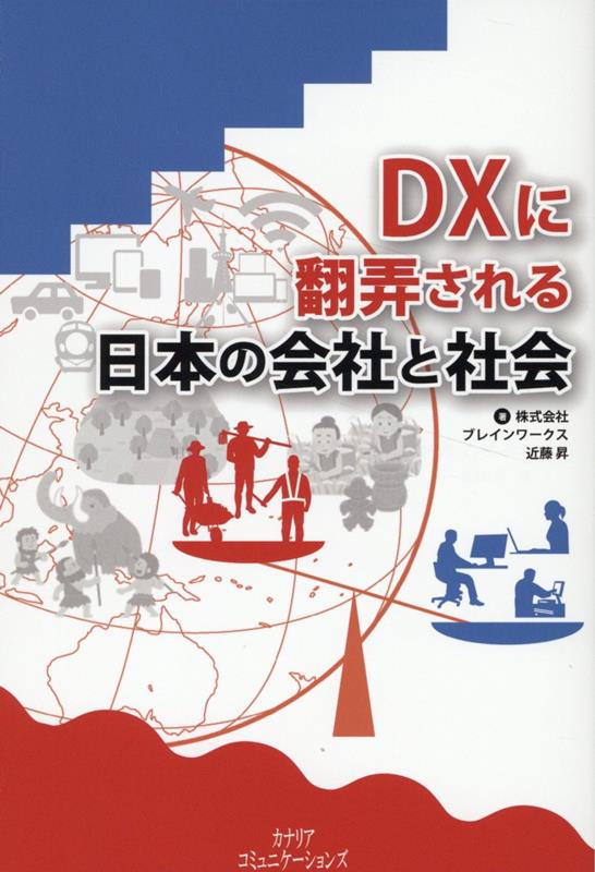 ◆◆◆非常にきれいな状態です。中古商品のため使用感等ある場合がございますが、品質には十分注意して発送いたします。 【毎日発送】 商品状態 著者名 近藤昇 出版社名 カナリアコミュニケ−ションズ 発売日 2024年07月25日 ISBN 97...
