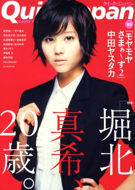 ◆◆◆おおむね良好な状態です。中古商品のため使用感等ある場合がございますが、品質には十分注意して発送いたします。 【毎日発送】 商品状態 著者名 著:堀北 真希,著:さまぁ~ず,著:中田 ヤスタカ,著:萩原 健一,著:宇川 直宏,著:伊坂 ...