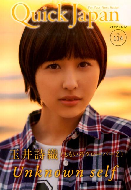 ◆◆◆おおむね良好な状態です。中古商品のため使用感等ある場合がございますが、品質には十分注意して発送いたします。 【毎日発送】 商品状態 著者名 著:玉井詩織,著:ももいろクローバーZ 出版社名 太田出版 発売日 2014年6月11日 IS...