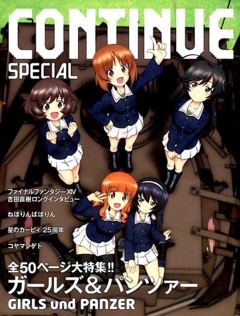 ◆◆◆おおむね良好な状態です。中古商品のため使用感等ある場合がございますが、品質には十分注意して発送いたします。 【毎日発送】 商品状態 著者名 著:ガールズ＆パンツァー,著:ねほりんぱほりん,著:吉田 直樹,著:コヤマシゲトとゆかいななか...