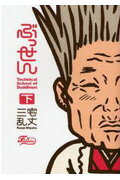 ◆◆◆全体的に使用感、日焼けがあります。中古ですので多少の使用感がありますが、品質には十分に注意して販売しております。迅速・丁寧な発送を心がけております。【毎日発送】 商品状態 著者名 三宅乱丈 出版社名 太田出版 発売日 2006年12月...