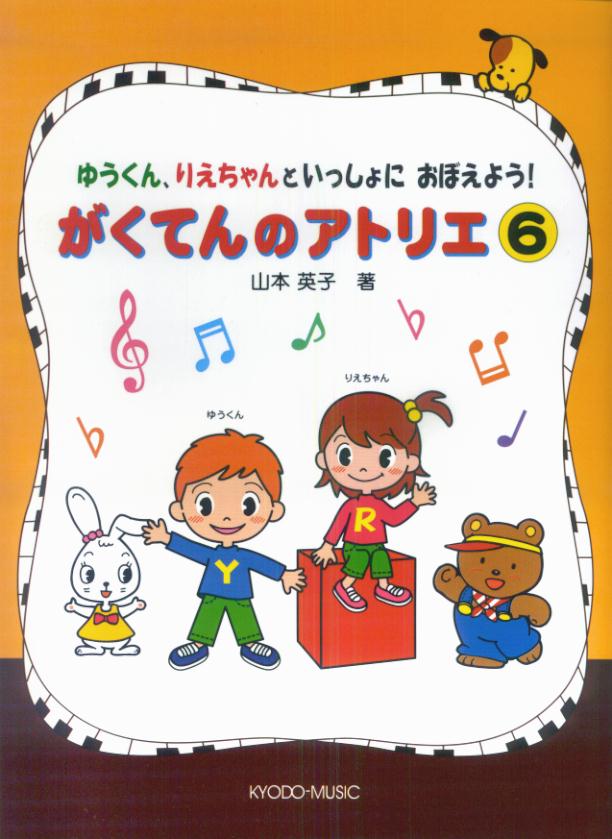 ◆◆◆おおむね良好な状態です。中古商品のため使用感等ある場合がございますが、品質には十分注意して発送いたします。 【毎日発送】 商品状態 著者名 山本英子（ピアノ教育） 出版社名 共同音楽出版社 発売日 2007年12月 ISBN 9784...