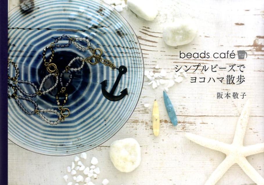 ◆◆◆全体的に汚れ、日焼けがあります。中古ですので多少の使用感がありますが、品質には十分に注意して販売しております。迅速・丁寧な発送を心がけております。【毎日発送】 商品状態 著者名 阪本敬子 出版社名 幻冬舎ルネッサンス 発売日 2009...