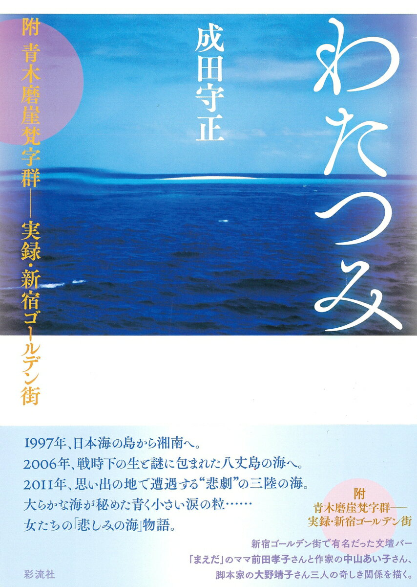 ◆◆◆非常にきれいな状態です。中古商品のため使用感等ある場合がございますが、品質には十分注意して発送いたします。 【毎日発送】 商品状態 著者名 成田守正 出版社名 彩流社 発売日 2024年06月25日 ISBN 9784779129759