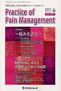 ◆◆◆おおむね良好な状態です。中古商品のため使用感等ある場合がございますが、品質には十分注意して発送いたします。 【毎日発送】 商品状態 著者名 Practice　of　Pain　Man 出版社名 メディカルレビュ−社 発売日 2011年0...