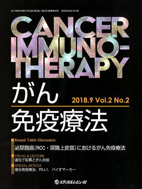 ◆◆◆非常にきれいな状態です。中古商品のため使用感等ある場合がございますが、品質には十分注意して発送いたします。 【毎日発送】 商品状態 著者名 出版社名 メディカルレビュ−社 発売日 2018年10月18日 ISBN 9784779221330