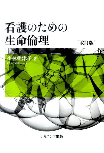 ◆◆◆全体的に汚れ、傷みがあります。画像とカバーデザインが異なる場合があります。中古ですので多少の使用感がありますが、品質には十分に注意して販売しております。迅速・丁寧な発送を心がけております。【毎日発送】 商品状態 著者名 小林亜津子 出...