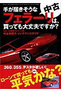 ◆◆◆おおむね良好な状態です。中古商品のため使用感等ある場合がございますが、品質には十分注意して発送いたします。 【毎日発送】 商品状態 著者名 出版社名 三栄 発売日 2013年6月6日 ISBN 9784779617935