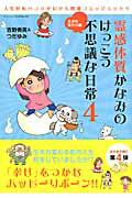 ◆◆◆非常にきれいな状態です。中古商品のため使用感等ある場合がございますが、品質には十分注意して発送いたします。 【毎日発送】 商品状態 著者名 吉野奏美、つだゆみ 出版社名 三栄 発売日 2013年7月20日 ISBN 978477961...