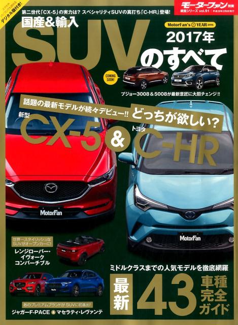 ◆◆◆おおむね良好な状態です。中古商品のため使用感等ある場合がございますが、品質には十分注意して発送いたします。 【毎日発送】 商品状態 著者名 出版社名 三栄 発売日 2016年12月26日 ISBN 9784779631184