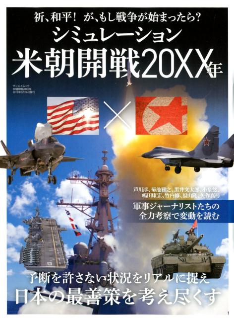 ◆◆◆おおむね良好な状態です。中古商品のため使用感等ある場合がございますが、品質には十分注意して発送いたします。 【毎日発送】 商品状態 著者名 出版社名 三栄 発売日 2018年4月2日 ISBN 9784779635830