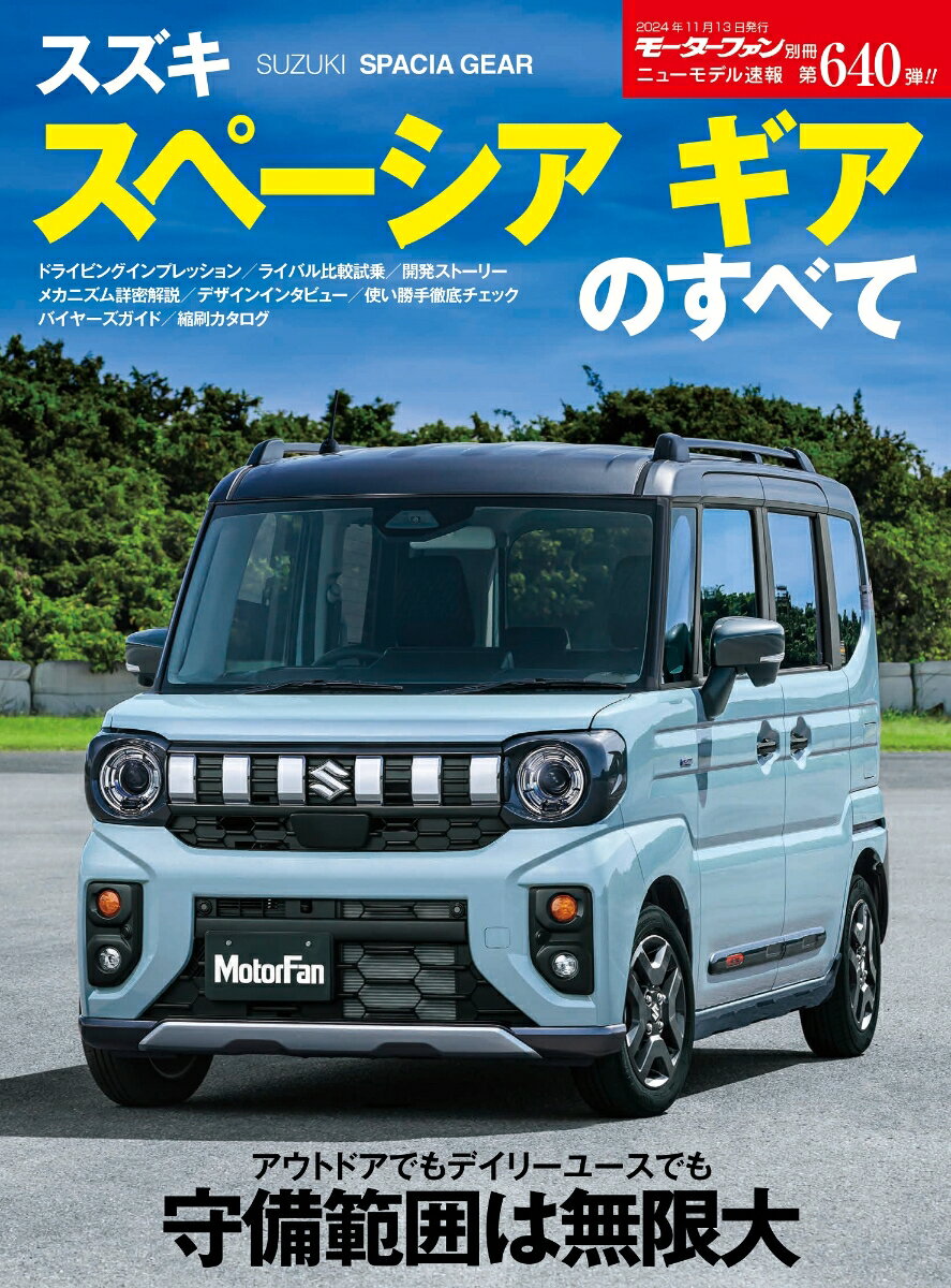 ◆◆◆おおむね良好な状態です。中古商品のため使用感等ある場合がございますが、品質には十分注意して発送いたします。 【毎日発送】 商品状態 著者名 編集:三栄 出版社名 三栄 発売日 2024年09月24日 ISBN 9784779651069