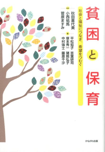 ◆◆◆リサイクル図書になります。除籍印、管理シール等があります。小口に汚れがあります。中古ですので多少の使用感がありますが、品質には十分に注意して販売しております。迅速・丁寧な発送を心がけております。【毎日発送】 商品状態 著者名 秋田喜代...
