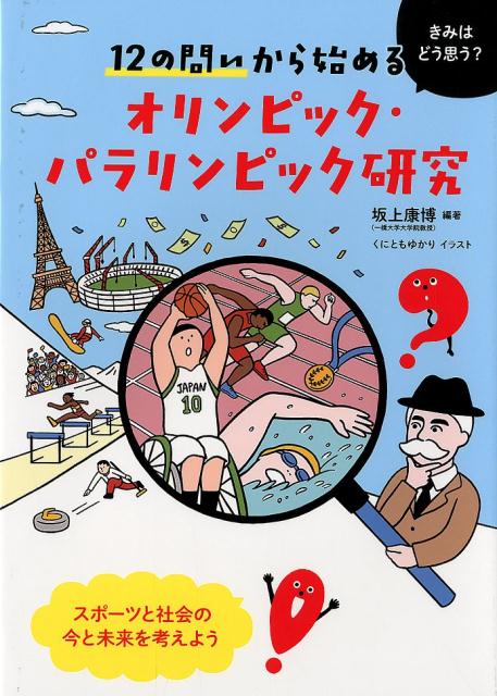 ◆◆◆カバーがありません。中古ですので多少の使用感がありますが、品質には十分に注意して販売しております。迅速・丁寧な発送を心がけております。【毎日発送】 商品状態 著者名 坂上康博 出版社名 かもがわ出版 発売日 2019年1月31日 IS...