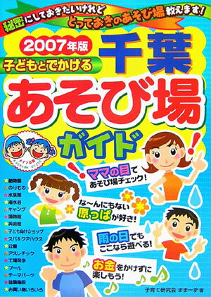 ◆◆◆おおむね良好な状態です。中古商品のため使用感等ある場合がございますが、品質には十分注意して発送いたします。 【毎日発送】 商品状態 著者名 子育て研究会まま−ず 出版社名 メイツユニバ−サルコンテンツ 発売日 2007年03月 ISB...