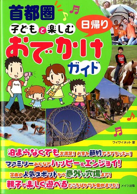 ◆◆◆おおむね良好な状態です。中古商品のため使用感等ある場合がございますが、品質には十分注意して発送いたします。 【毎日発送】 商品状態 著者名 ワイワイネット 出版社名 メイツユニバ−サルコンテンツ 発売日 2012年04月 ISBN 9...
