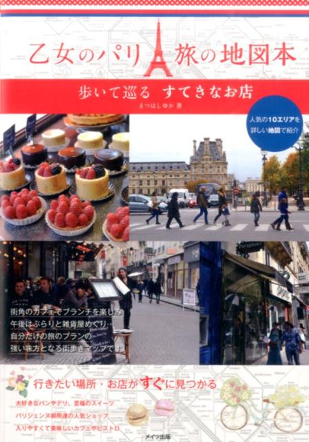 ◆◆◆非常にきれいな状態です。中古商品のため使用感等ある場合がございますが、品質には十分注意して発送いたします。 【毎日発送】 商品状態 著者名 まつはしゆか 出版社名 メイツ出版 発売日 2016年02月 ISBN 9784780416336