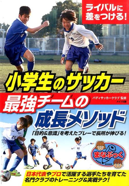 ◆◆◆歪みがあります。中古ですので多少の使用感がありますが、品質には十分に注意して販売しております。迅速・丁寧な発送を心がけております。【毎日発送】 商品状態 著者名 バディサッカ−クラブ 出版社名 メイツ出版 発売日 2016年04月 I...