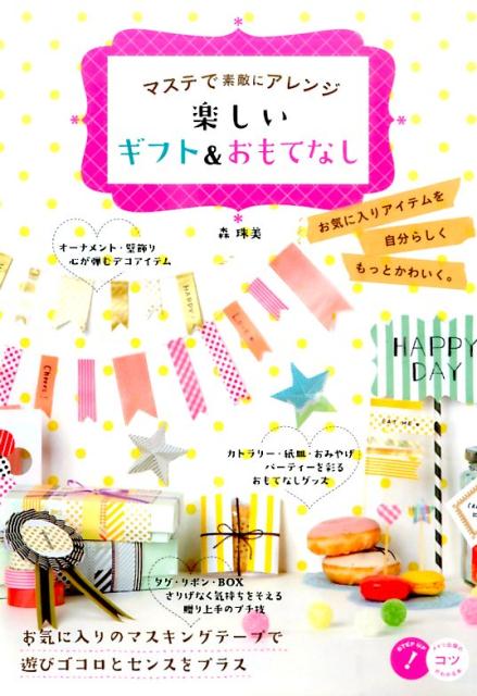 ◆◆◆非常にきれいな状態です。中古商品のため使用感等ある場合がございますが、品質には十分注意して発送いたします。 【毎日発送】 商品状態 著者名 森珠美 出版社名 メイツ出版 発売日 2016年02月 ISBN 9784780416947